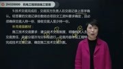 2022年二建《机电工程管理与实务》唐琼 精讲班(第四十五讲)