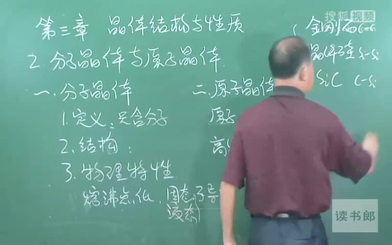 化学高中选修3__第3章第2节·分子晶体与原子晶体