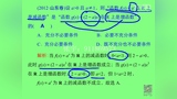 三分钟学数学之2012山东幂函数、指数与指数函数 第2集