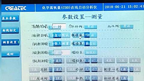 科瑞达CODcr-1400环保在线分析仪标定视频讲解