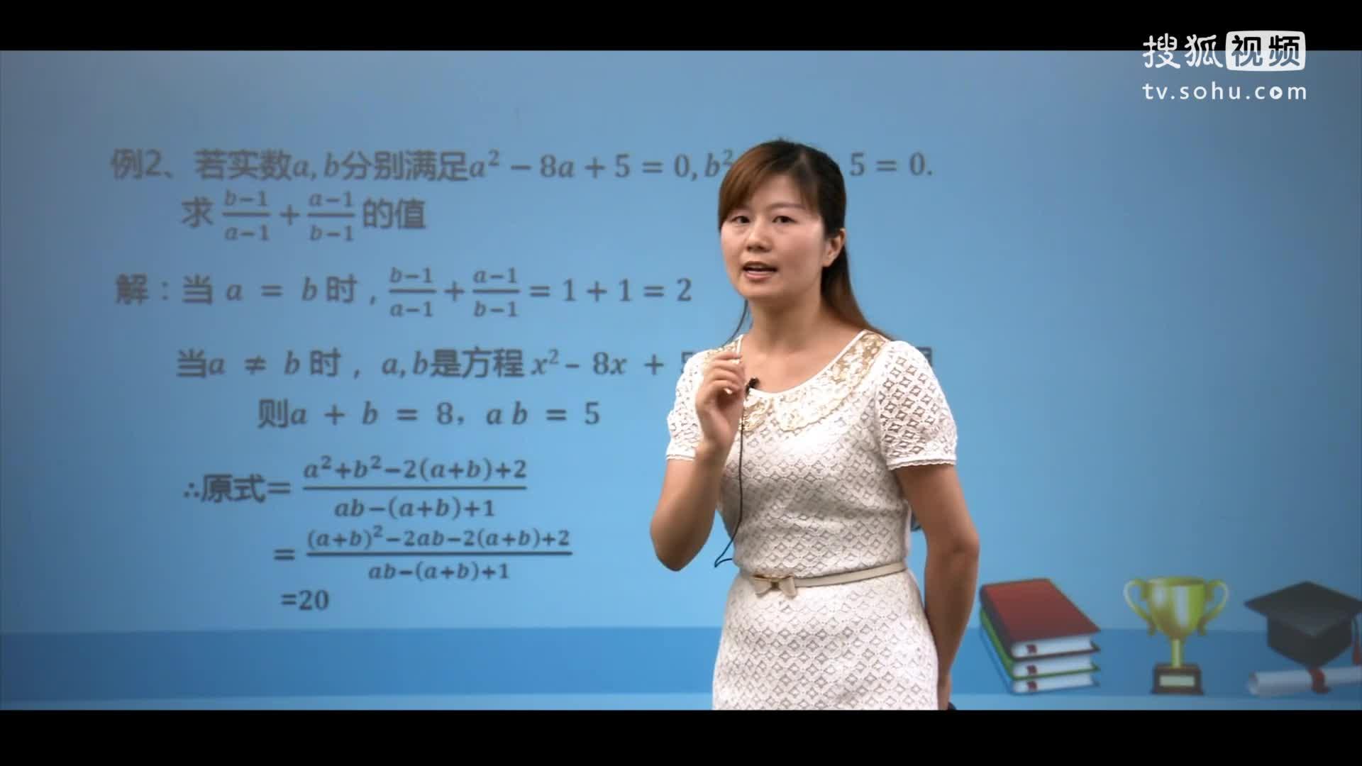 一元二次方程根与系数的关系 初中数学