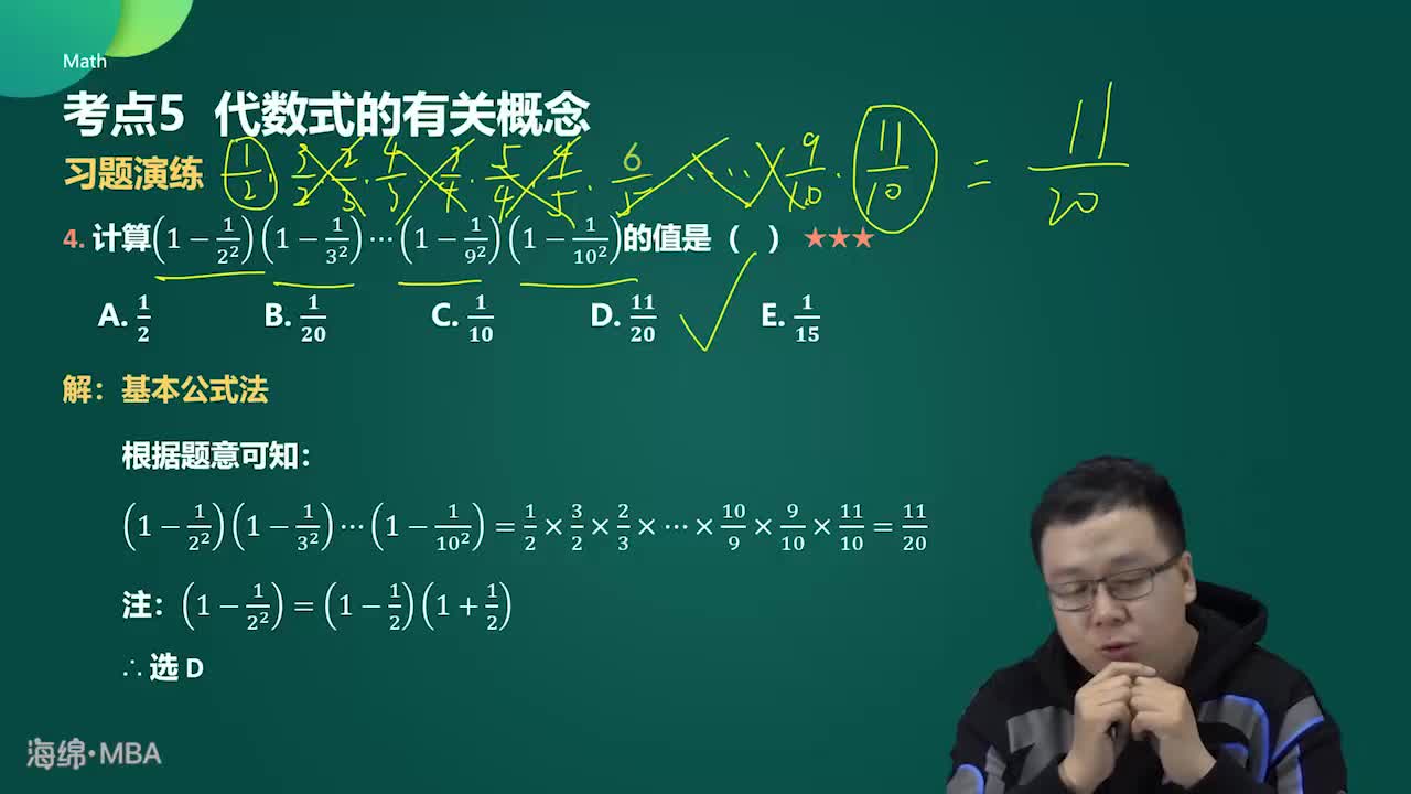 考点5 代数-代数式的有关概念 习题演练