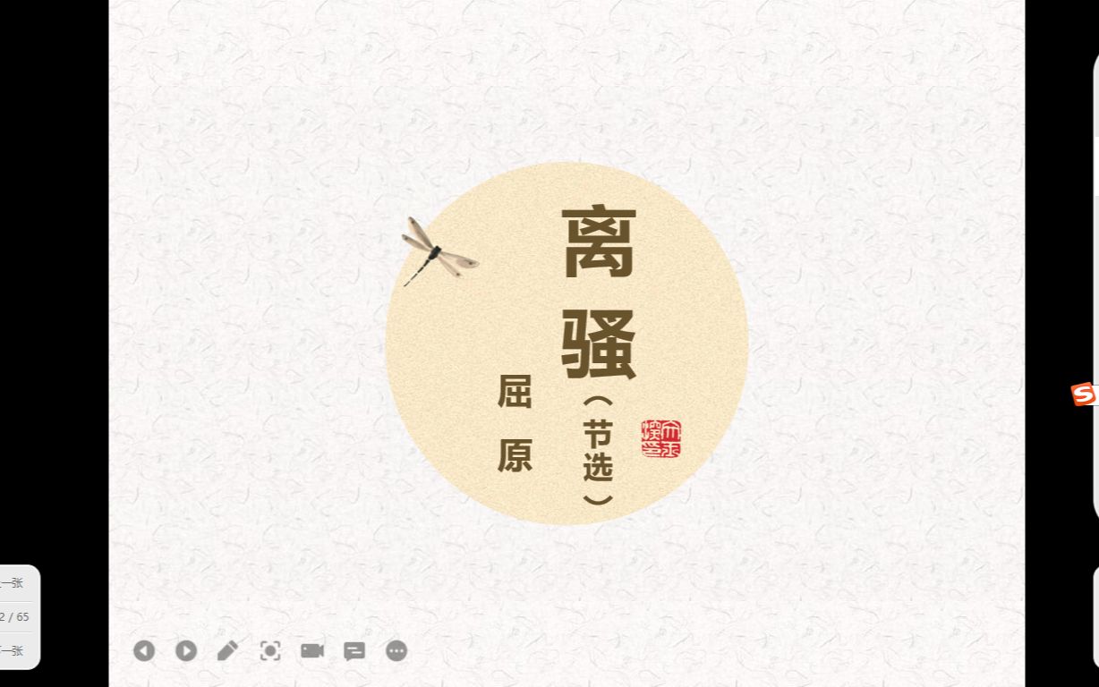 《离骚》诗经录课部编选择性必修中册古诗诵读高考语文文言文古诗网课