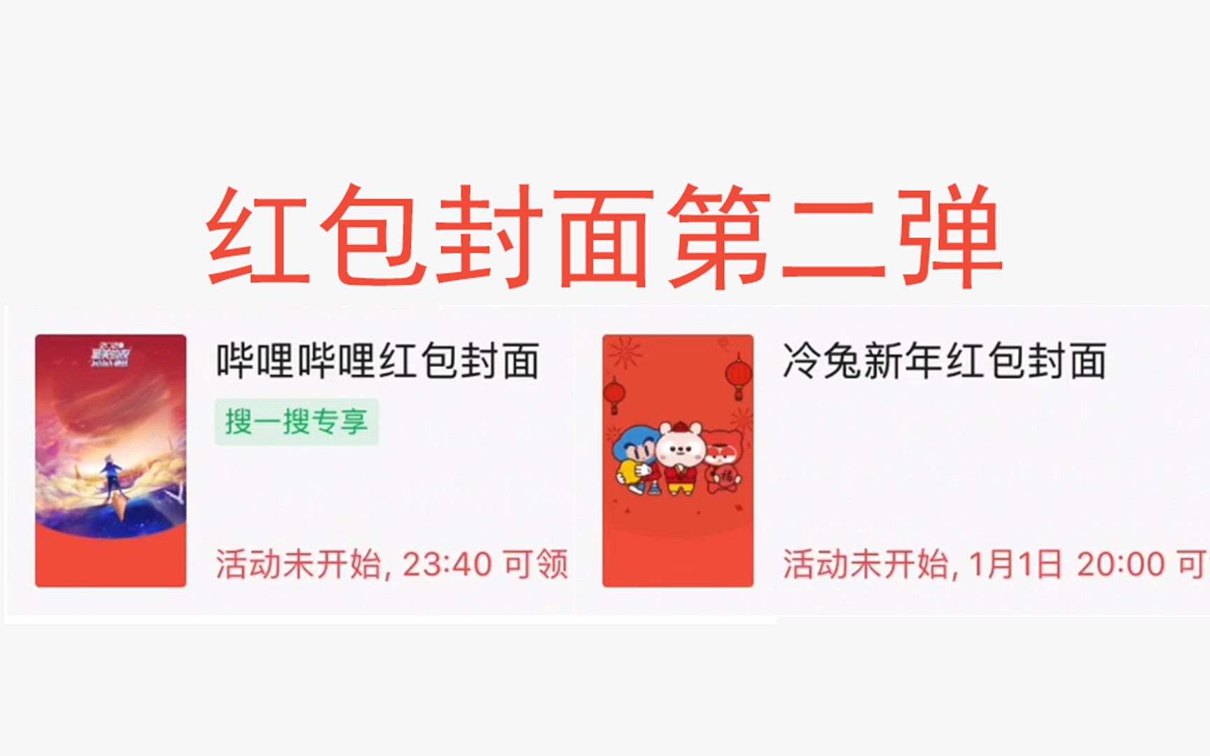 【微信红包皮02】免费领取3款红包封面,速领!