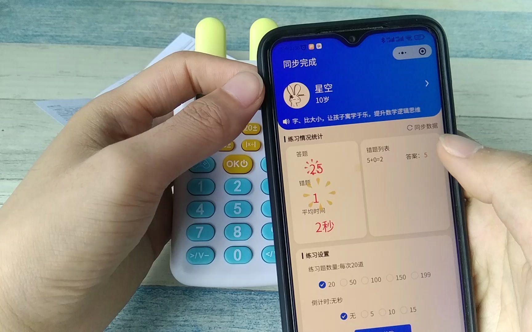 蓝牙版口算宝