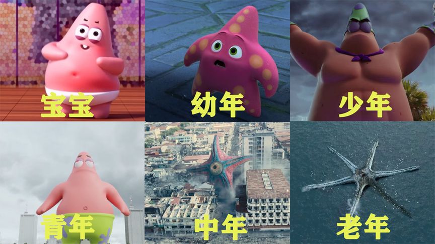 盘点派大星的一生,你最喜欢哪个时期?派大星宝宝太可爱了