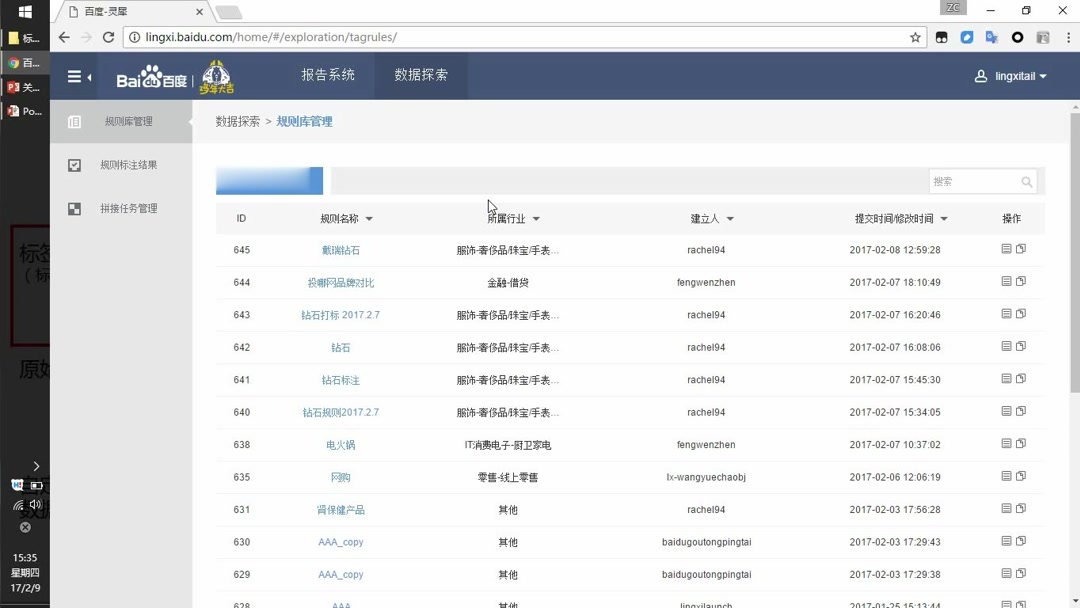 灵犀大讲堂-关键词标签工具培训(初级篇)