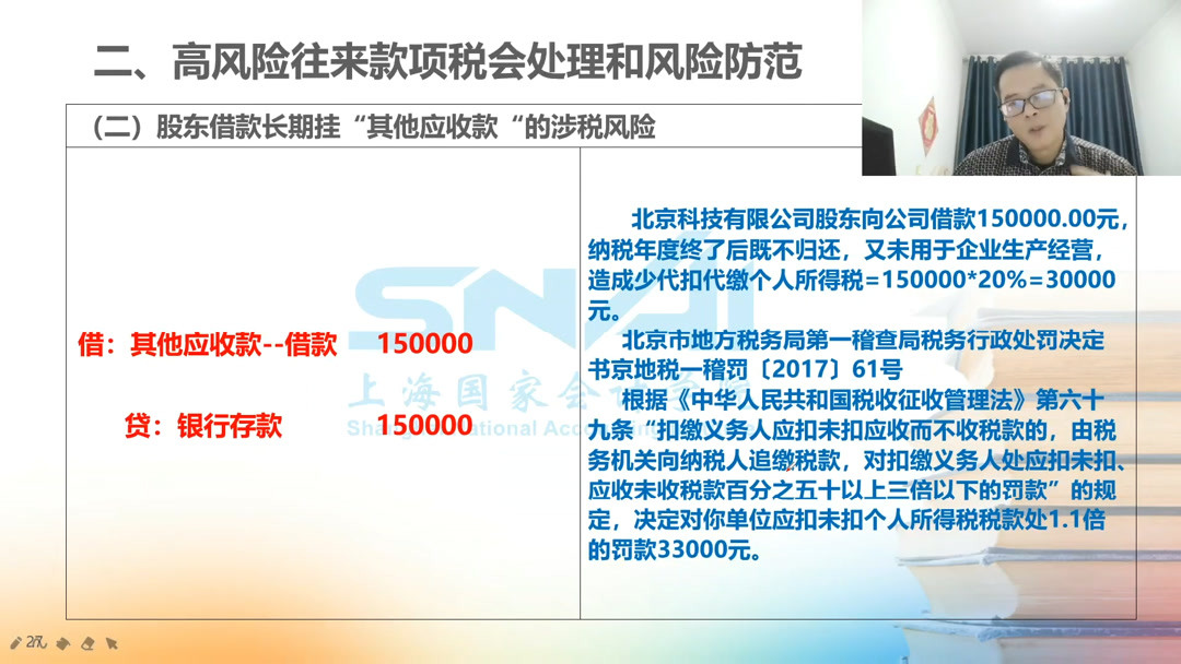 高风险往来款项-股东借款长期挂“其他应收款“的涉税风险