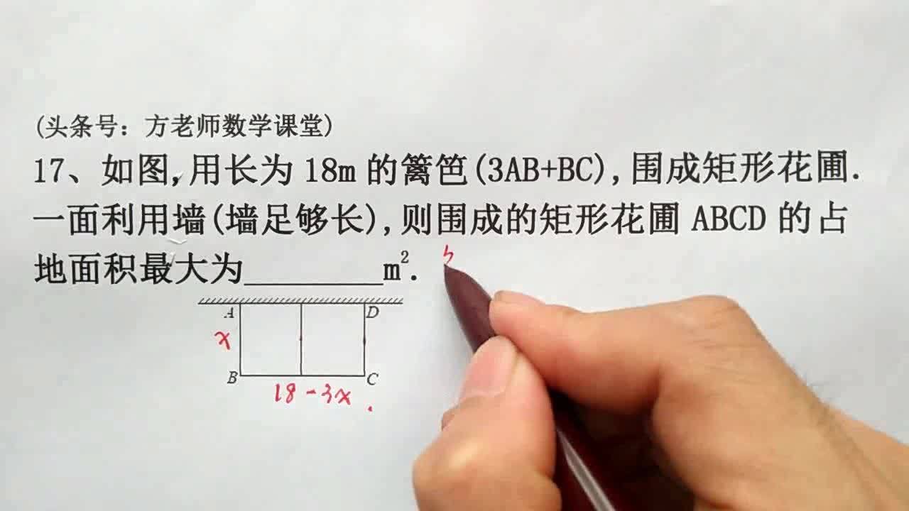 二次函数经典题:篱笆靠墙围成矩形花圃,怎么求矩形面积最大值?