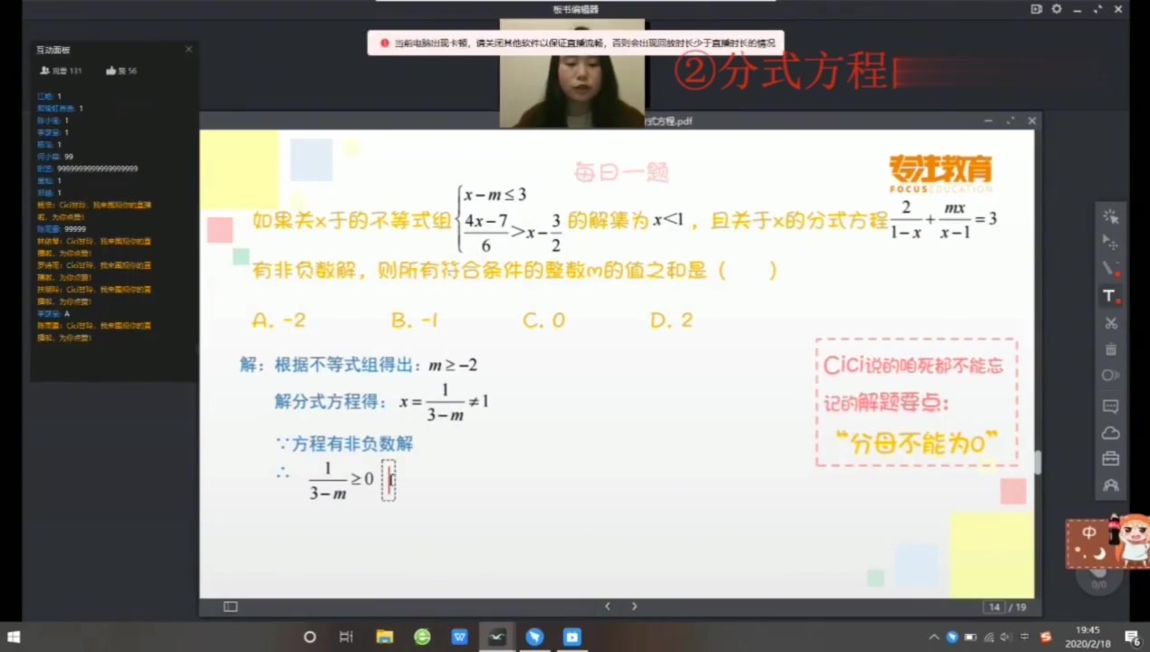 中考数学 本期微课由Cici老师解答:分式方程和不等式组