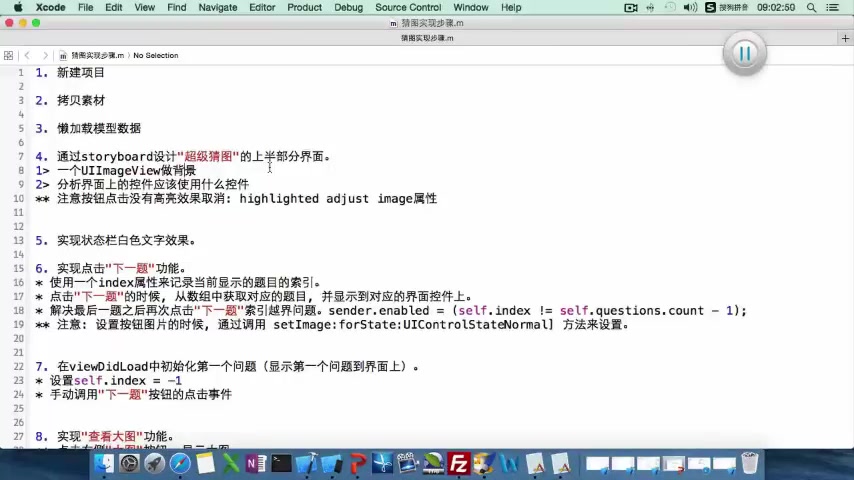 苹果iOS应用UI控件开发基础视频day05