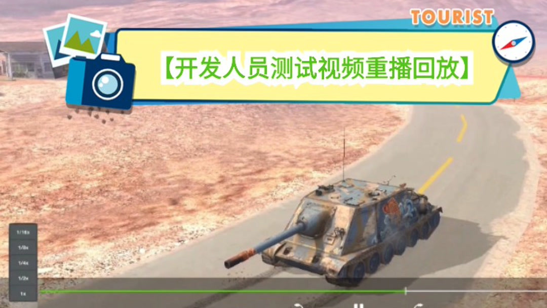 【坦克世界闪击战】重播回放功能