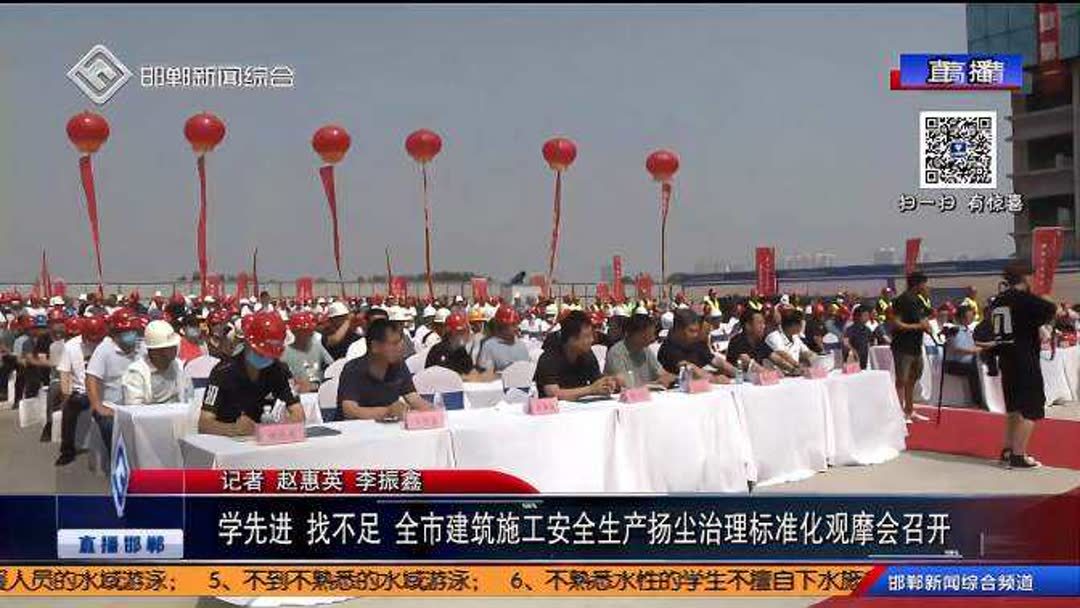 学先进 找不足 全市建筑施工安全生产扬尘治理标准化观摩会召开