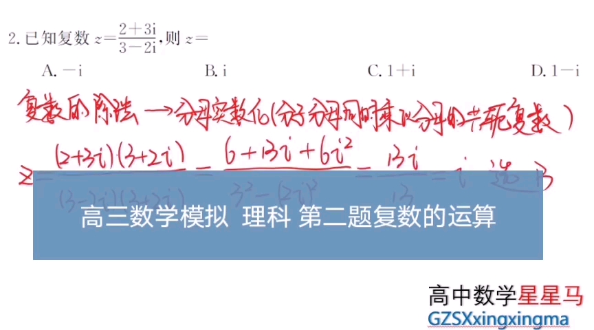 高三数学模拟 理科 第二题复数的运算
