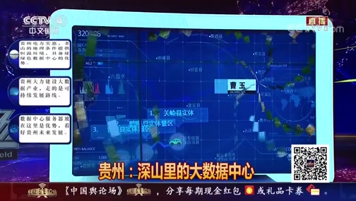 [中国舆论场]中舆记者带您走进贵安新区大数据中心