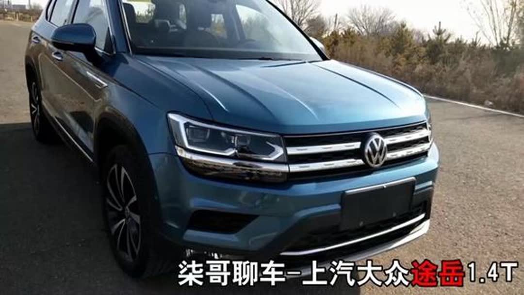 20万的小"途昂"咋样?试驾上汽大众途岳