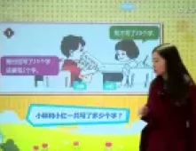 小学一年级数学下-两位数加一位数、整十数 P64-65