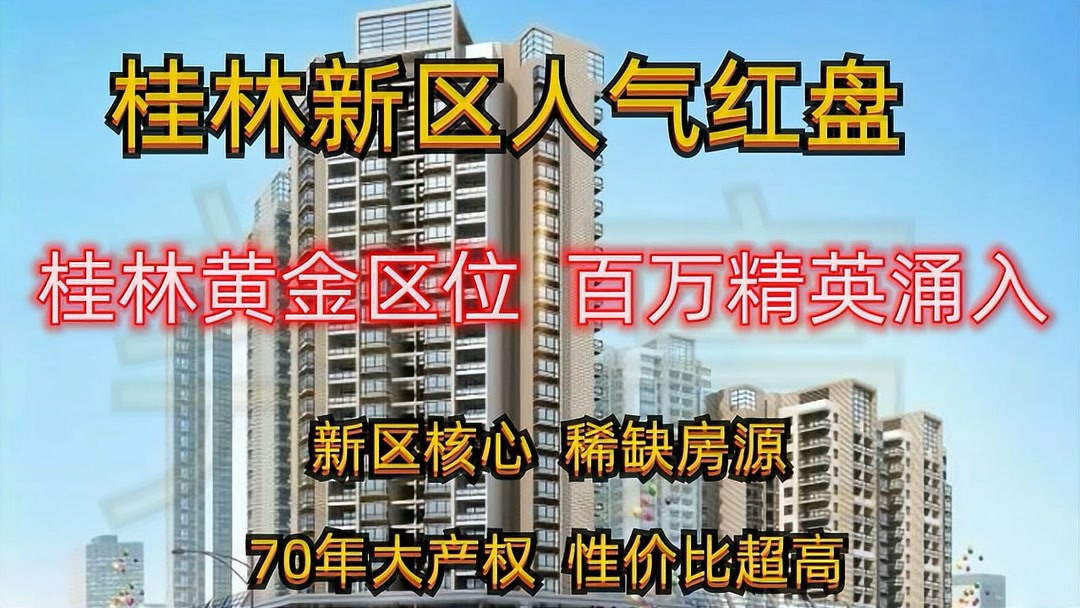 2022年下半年,为什么掀起一轮桂林房产投资潮?