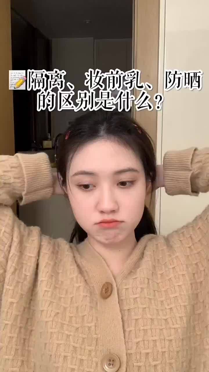 防晒、妆前乳、隔离怎么选?4种妆前乳分类以及用法总结。