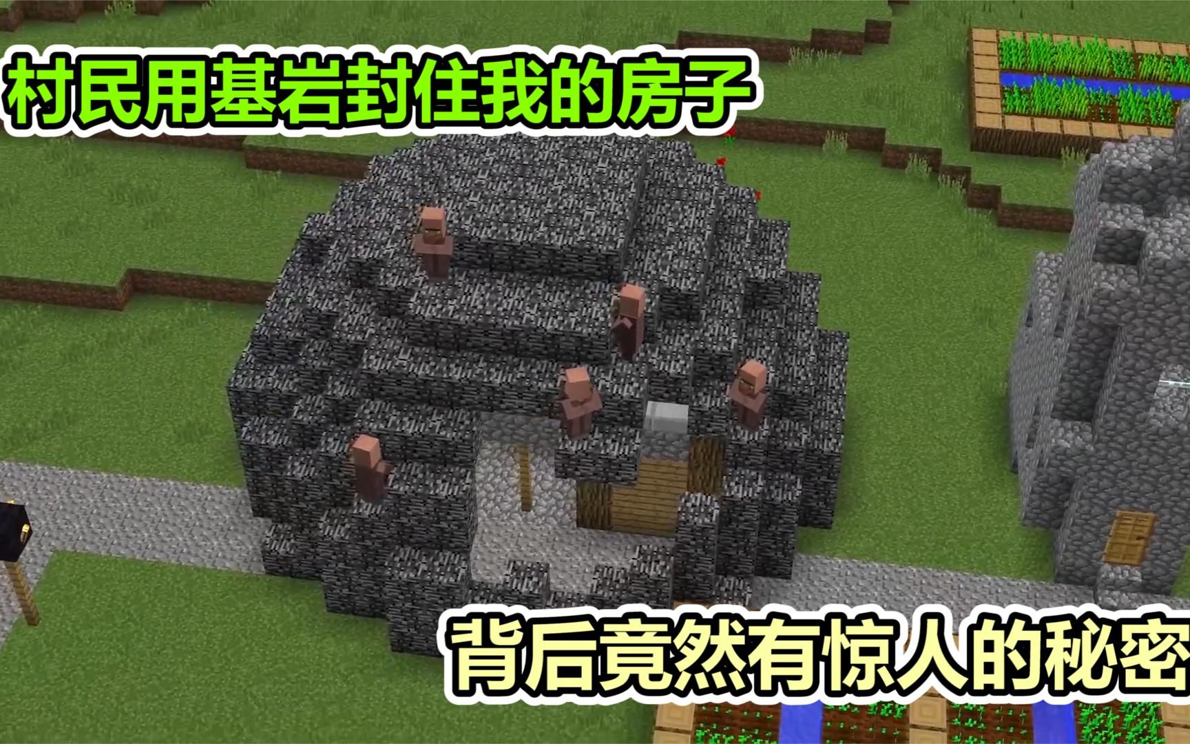 MC我的世界:村民用基岩封住了我的房子,背后竟然隐藏有秘密