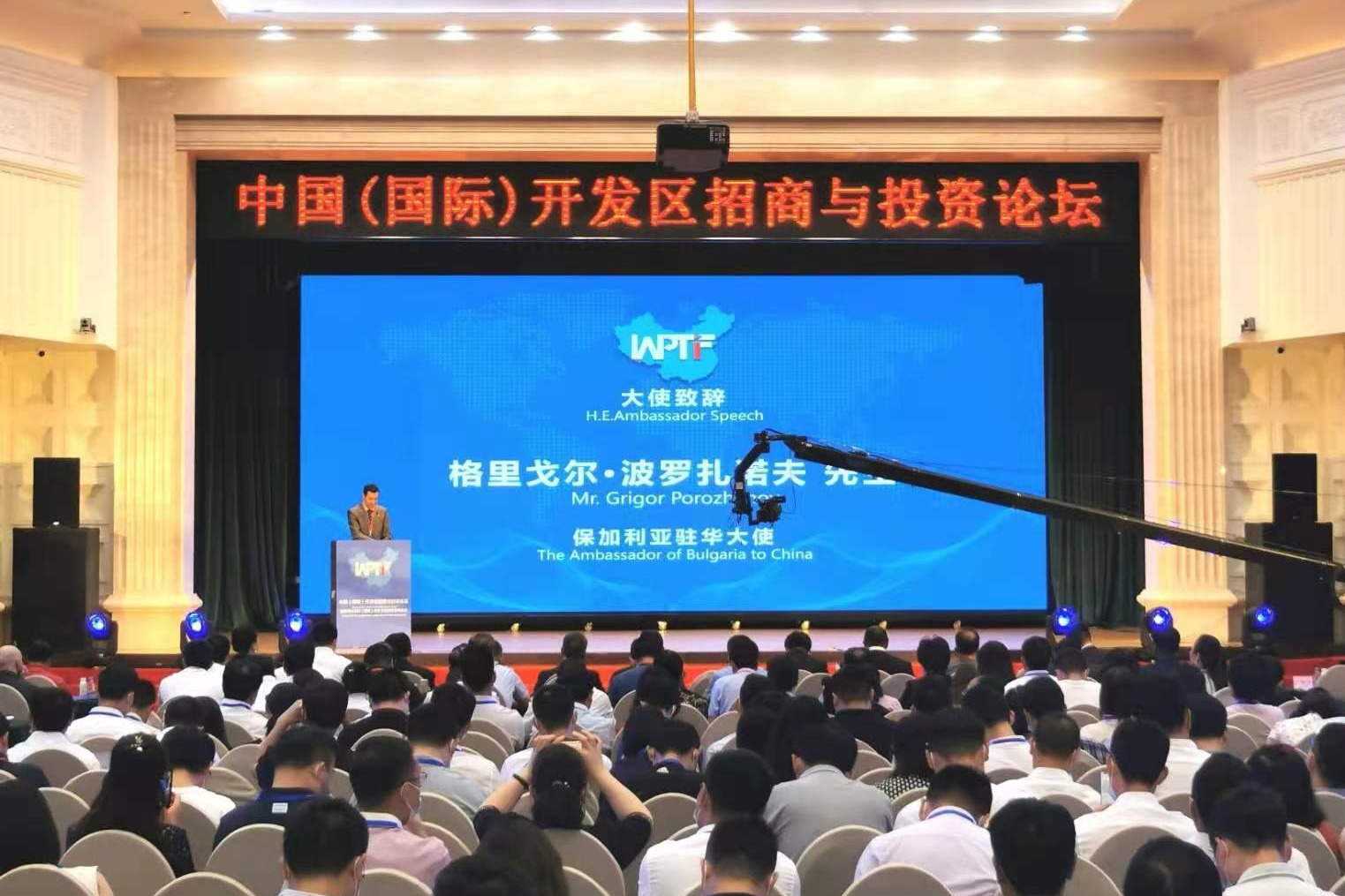 中国(国际)开发区招商与投资论坛在北京成功召开