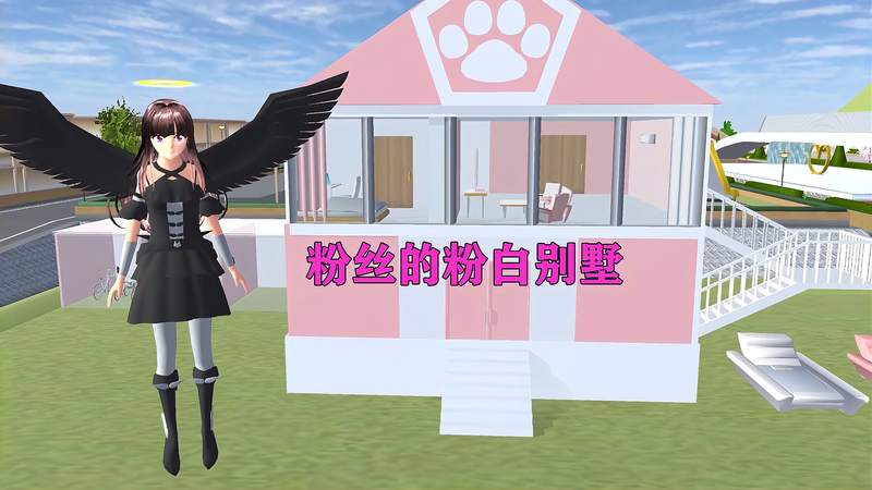 樱花校园模拟器:打卡粉丝的粉白别墅,看来看看有没有你的建筑!