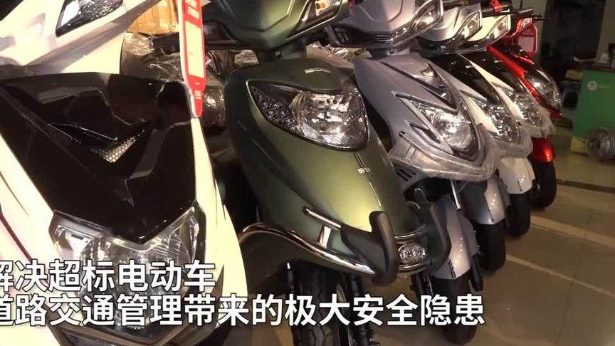 30秒|超标电动车违法上路,严查!