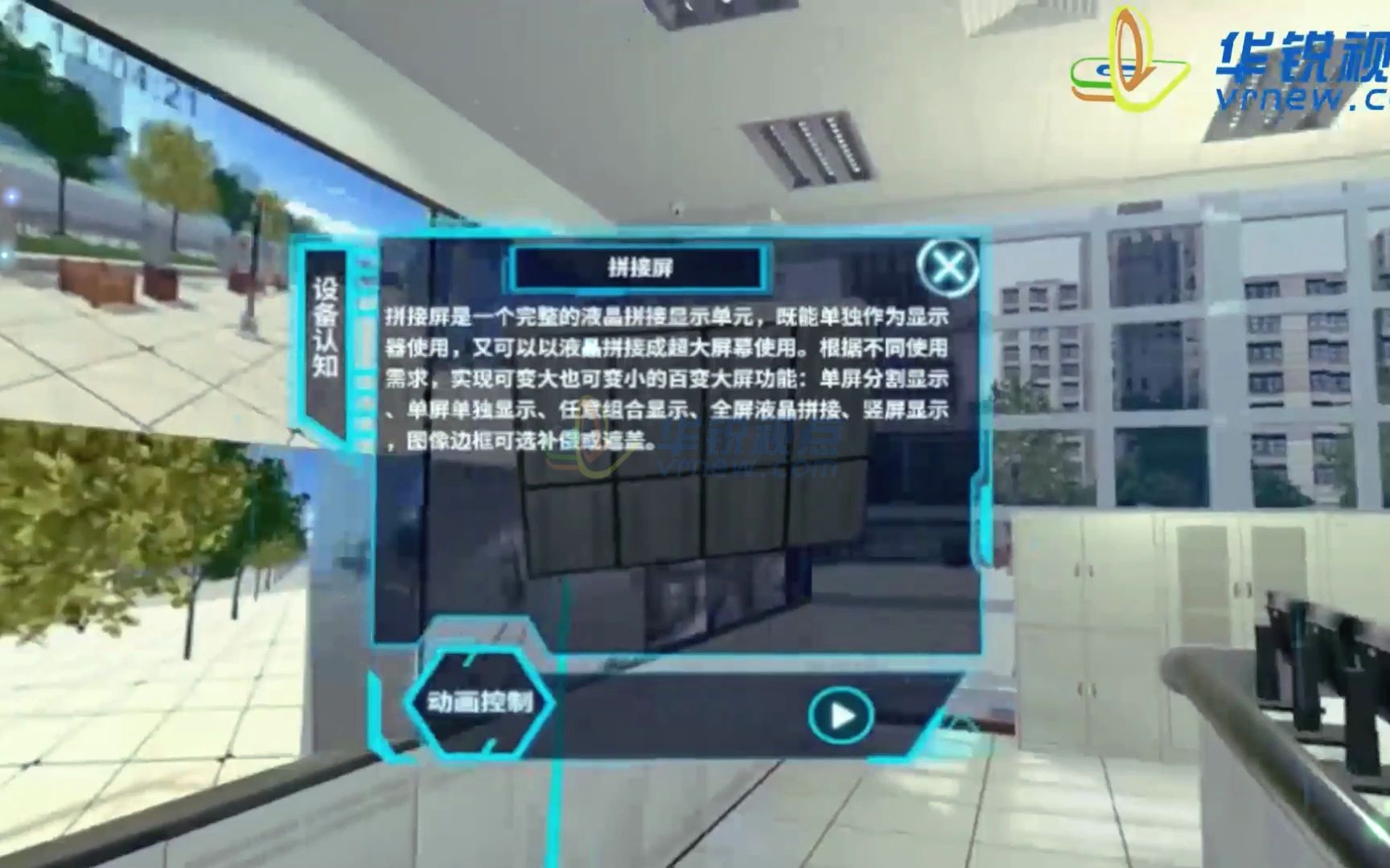 VR安防监控系统实现三维可视化、智能化的运维管理