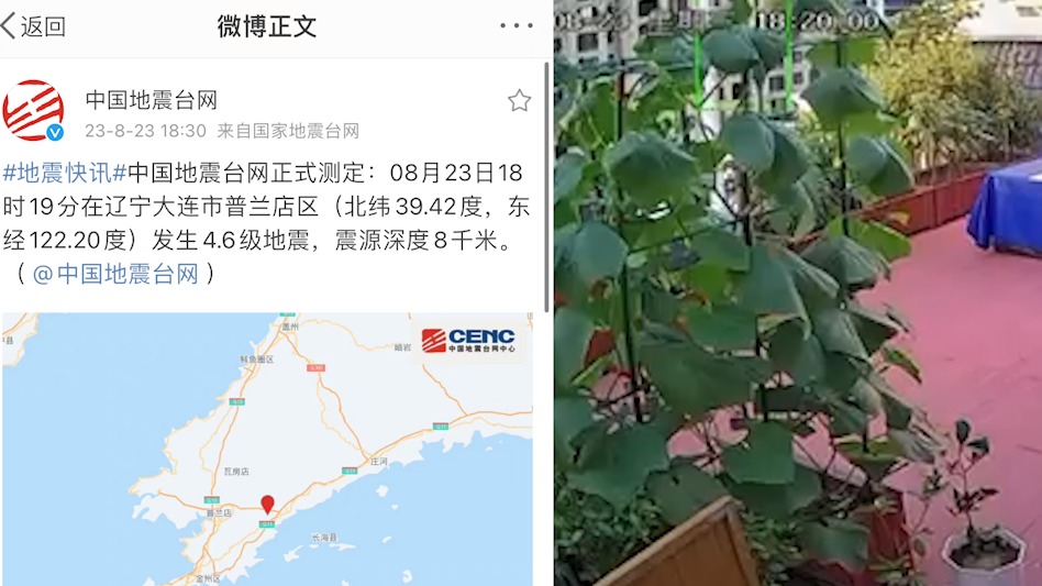 监控画面 | 辽宁大连突发4.6级地震,多地网友表示震感明显