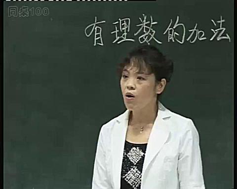 七年级数学上册第二章2.1《有理数的加法(1)》#T17622