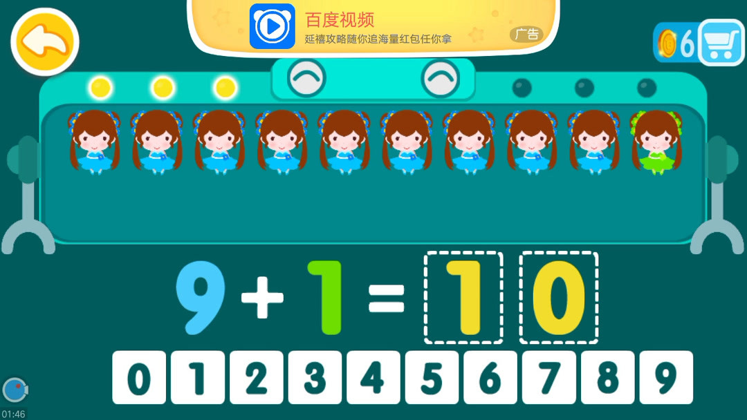 宝宝巴士宝宝学加减法,你答对了吗?游戏