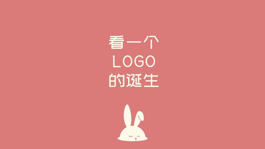 一个logo的设计到完成的过程#logo设计 #设计案例分享