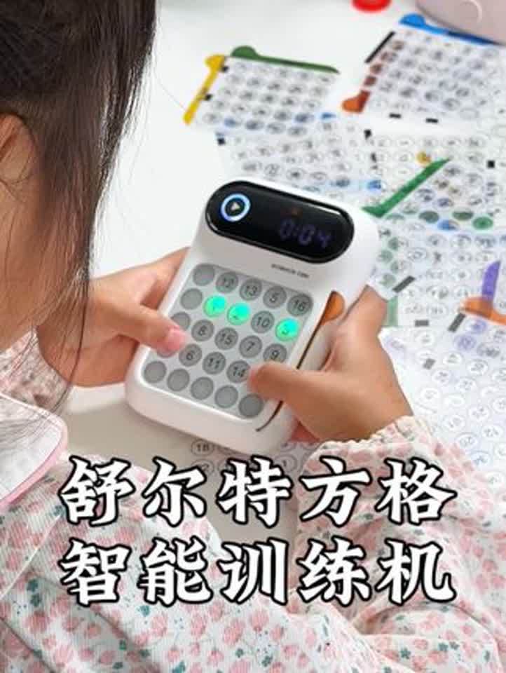 孩子注意力不集中一定要试试这个舒尔特专注力训练机,安排#专注力...