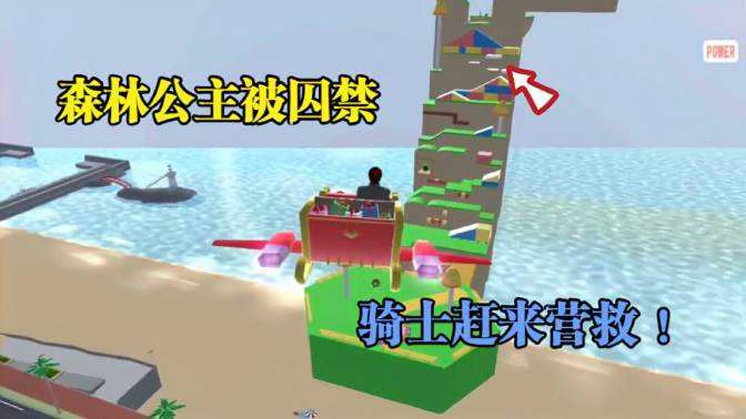 樱花校园:森林深处住着一位公主,不料被强盗抓住,囚禁在小岛上