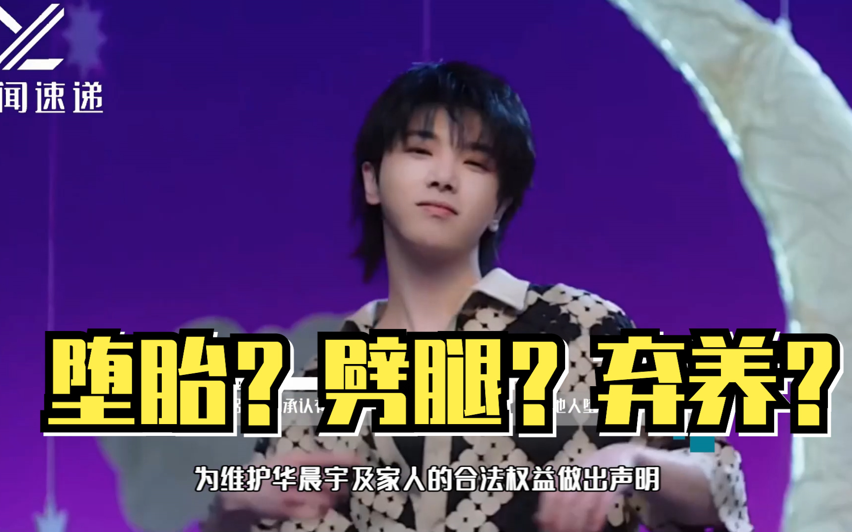 华晨宇张碧晨有孩子!工作室否认:劈腿,逼迫他人堕胎,弃养!