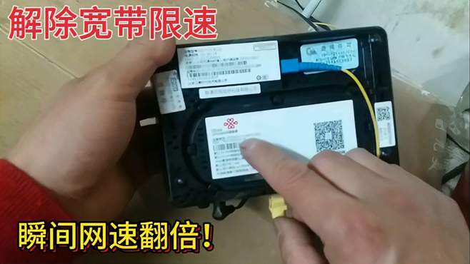 宽带师傅不说的秘密,设置光猫这两个选项解除限速,瞬间网速翻倍