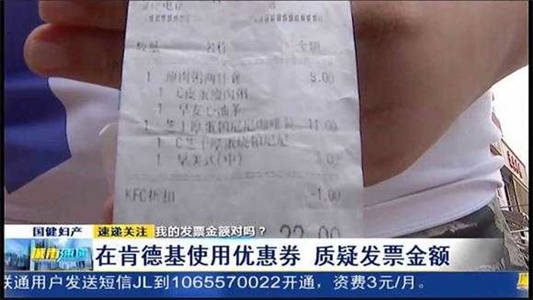 我的发票金额对吗?一男子在肯德基使用优惠券,质疑发票金额