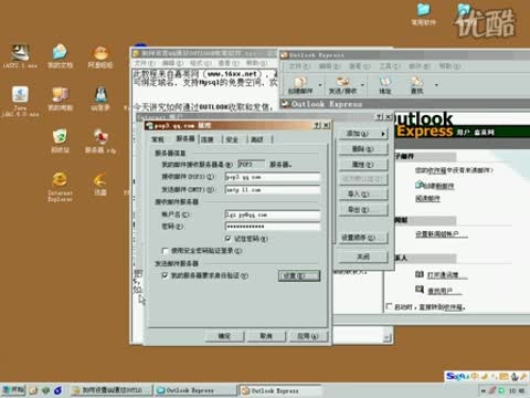OUTLOOK设置已经QQ邮箱设置案例