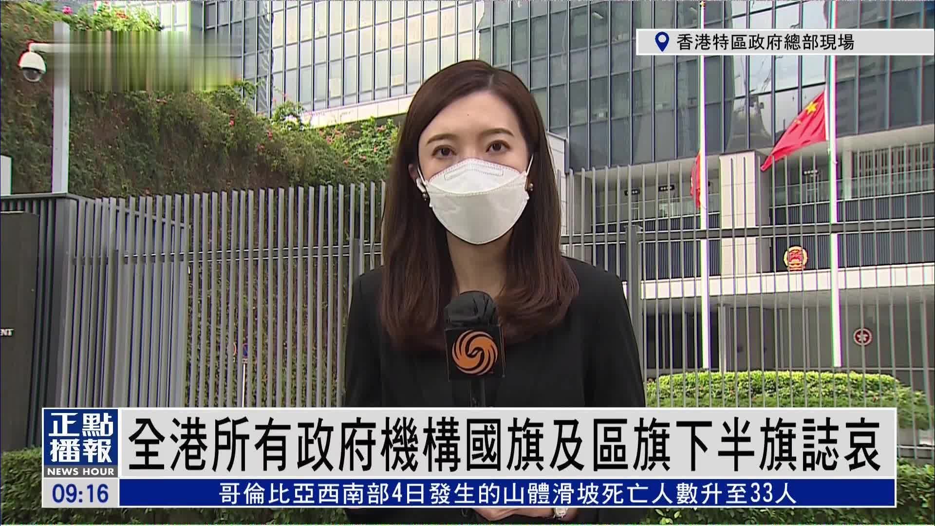 记者连线|全港所有政府机构国旗及区旗下半旗向江泽民志哀