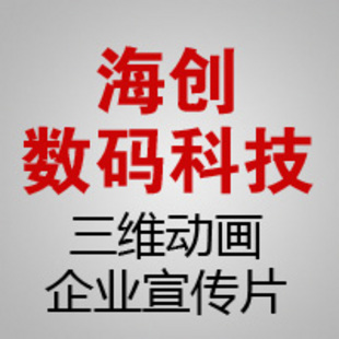 海创数码科技 