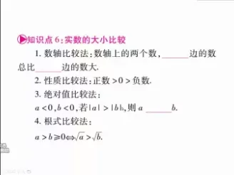 第一章数与式-第一节实数