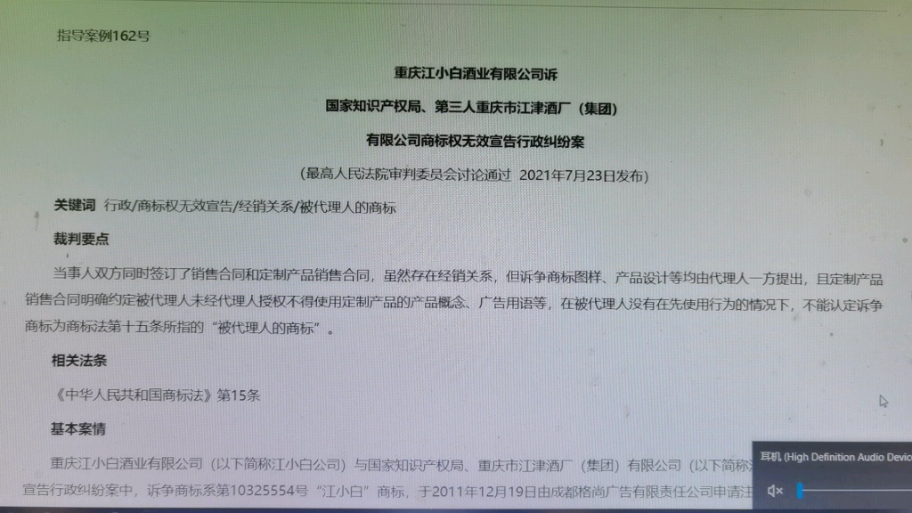 ...局、第三人重庆市江津酒厂集团有限公司商标权无效宣告行政纠纷案