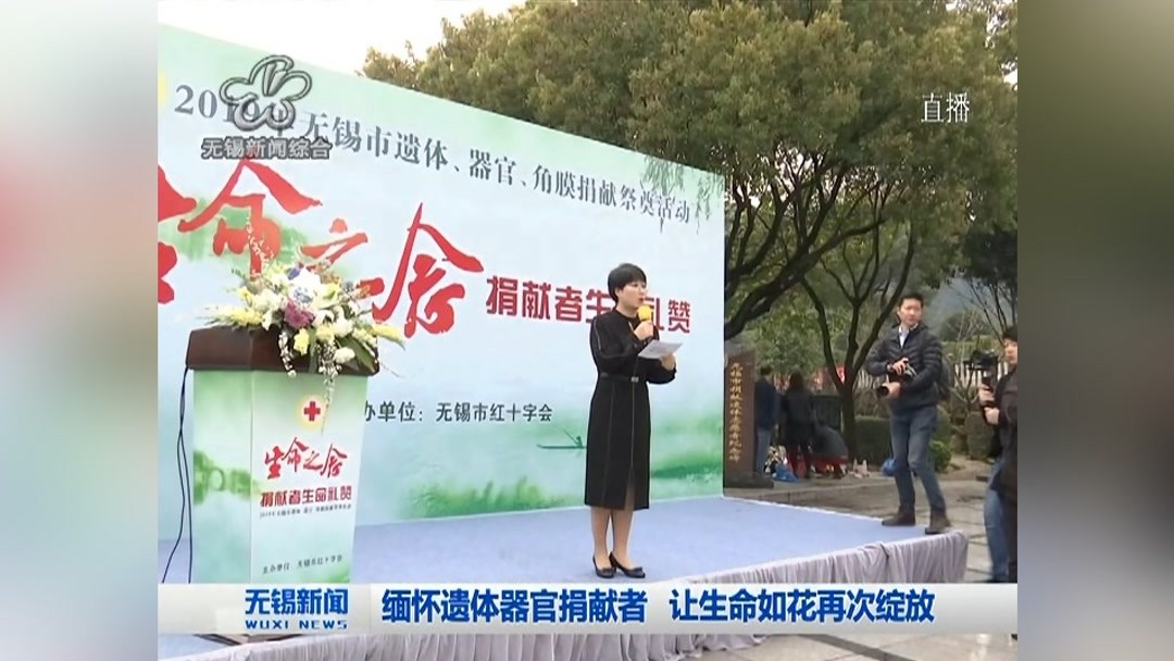 缅怀遗体器官捐献者 让生命如花再次绽放