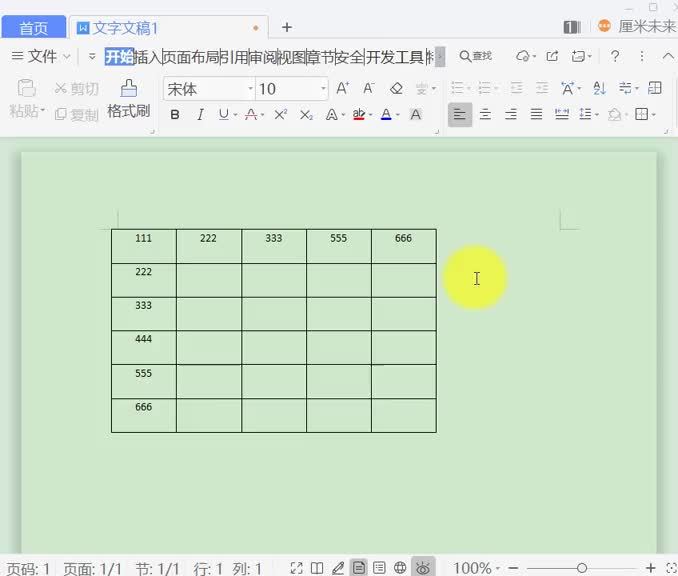 .WPS文字】利用+号可以编辑
