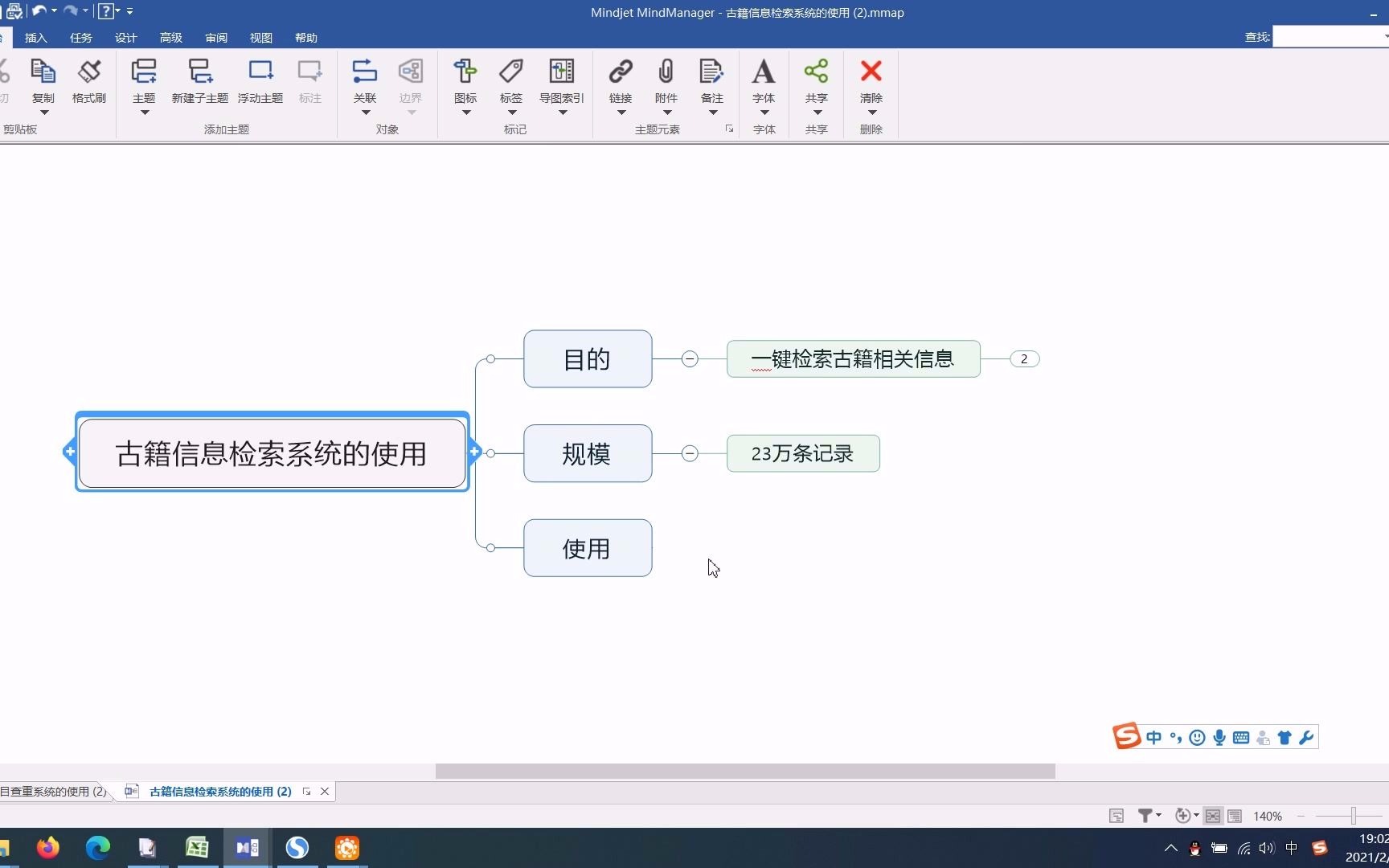 古籍信息检索系统的使用