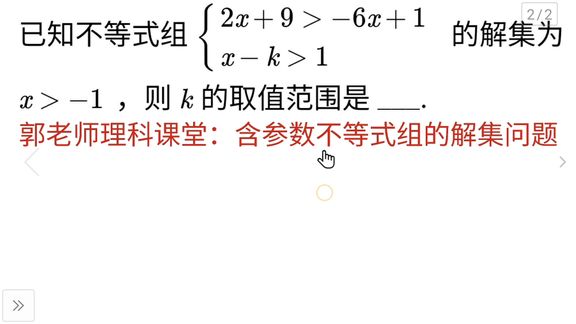 256:中考数学―含参不等式组的解集问题怎么算?掌握定义是关键
