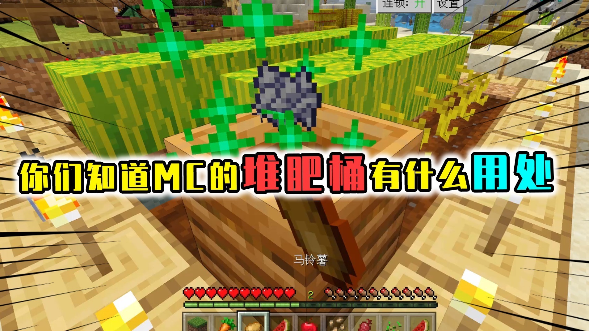 盘点MC堆肥桶用处,能将食物转换成肥料,其中蛋糕的转换率最高