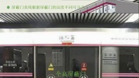 14-屏蔽门的概述