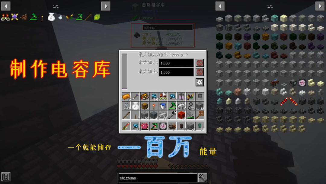 我的世界等价空岛30:制作电容库,一个电容库储存电力高达一百万