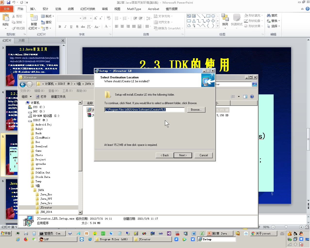 JAVA_02_03_s1 安装JCreator
